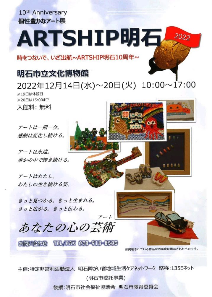 ARTSHIP明石2022のお知らせ | ソーシャルサポートセンターひょうご | OFFICIAL SITE